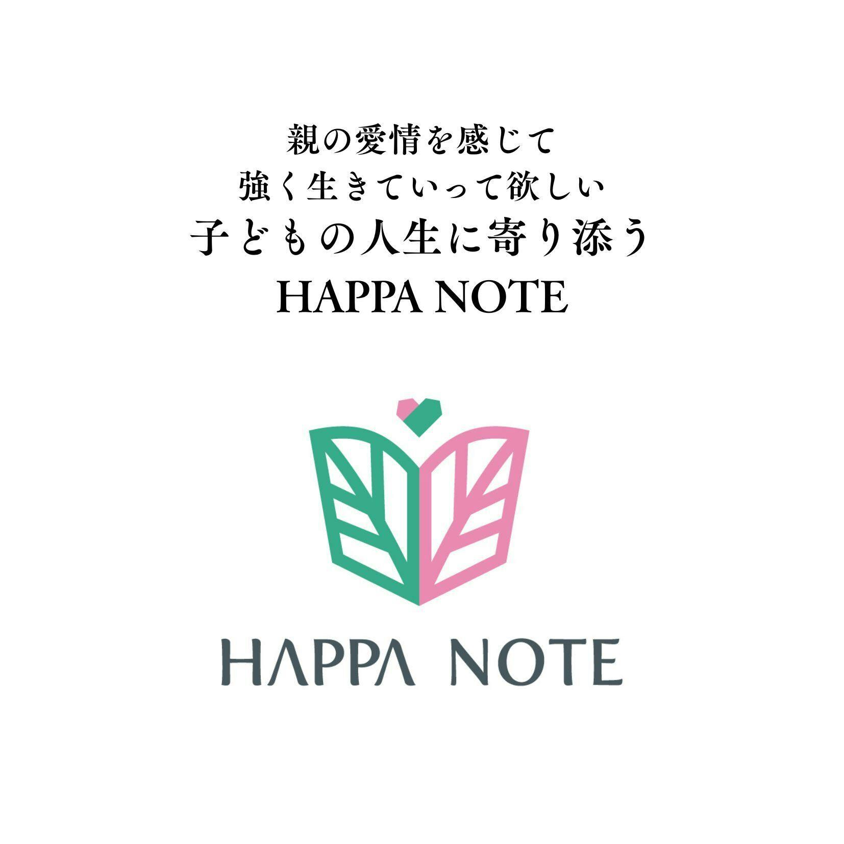 HAPPA NOTE®と母子手帳、育児日記、年齢ごとの成長記録ノートとどう違うのか？ - CAMPFIRE (キャンプファイヤー)