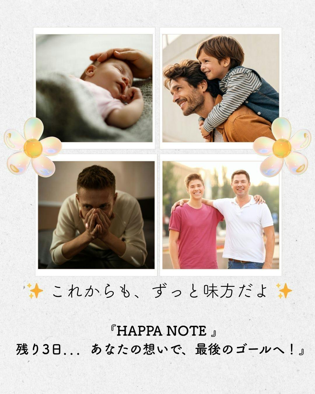 【ゴールまであと3日！】世代をつなぐノート『HAPPA NOTE』に込めた想い - CAMPFIRE (キャンプファイヤー)