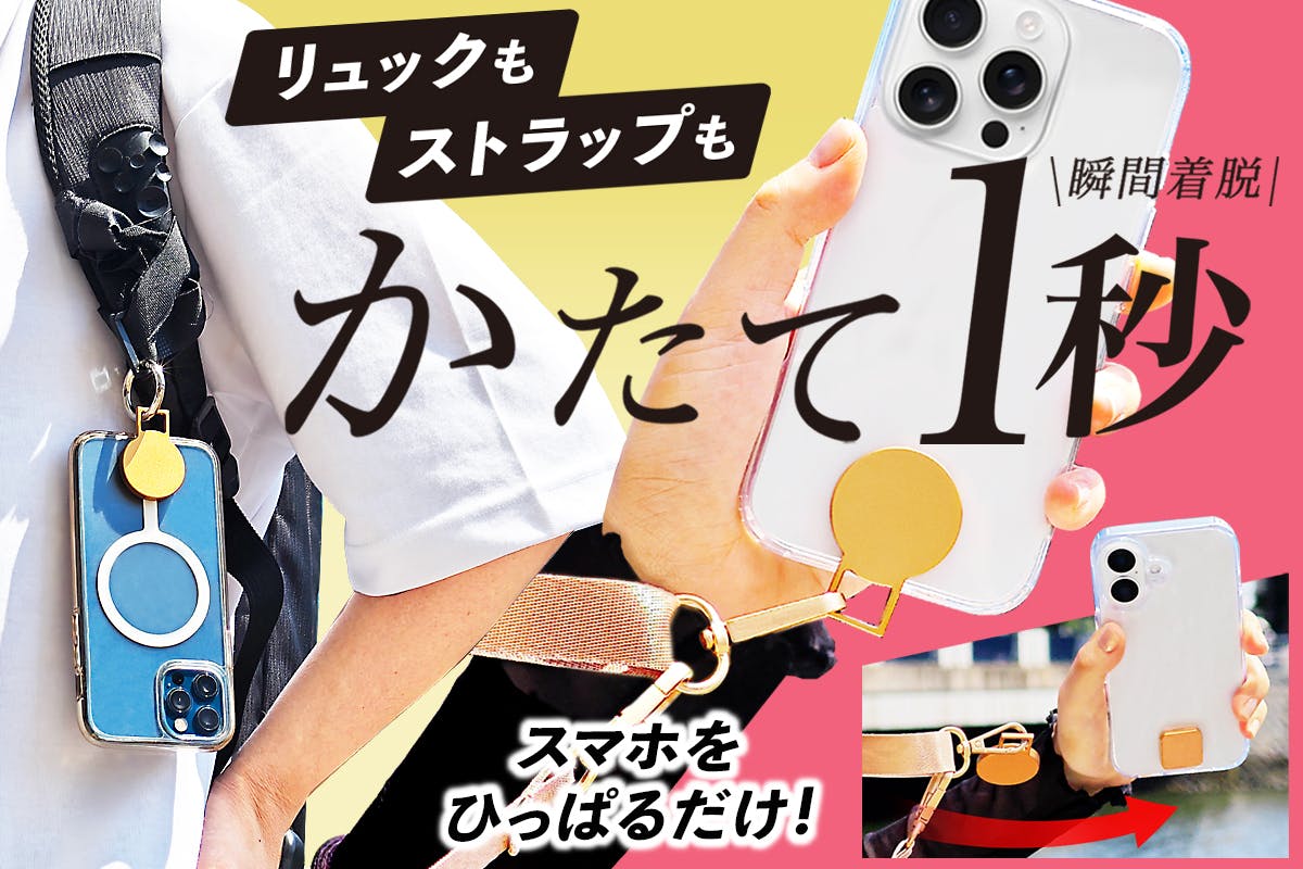 リュックもストラップも、スマホ「1秒着脱」｜「MAGHOL」新色登場！ - CAMPFIRE (キャンプファイヤー)