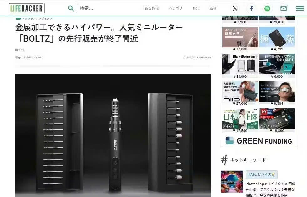 Lifehackerでの掲載ページ紹介！ - CAMPFIRE (キャンプファイヤー)