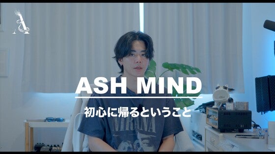 ASH MIND【初心に帰るということ】 CAMPFIREコミュニティ