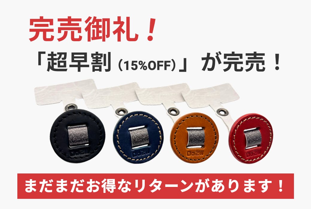 【完売御礼】「超早割」が完売！まだお得なリターンも！ - CAMPFIRE (キャンプファイヤー)
