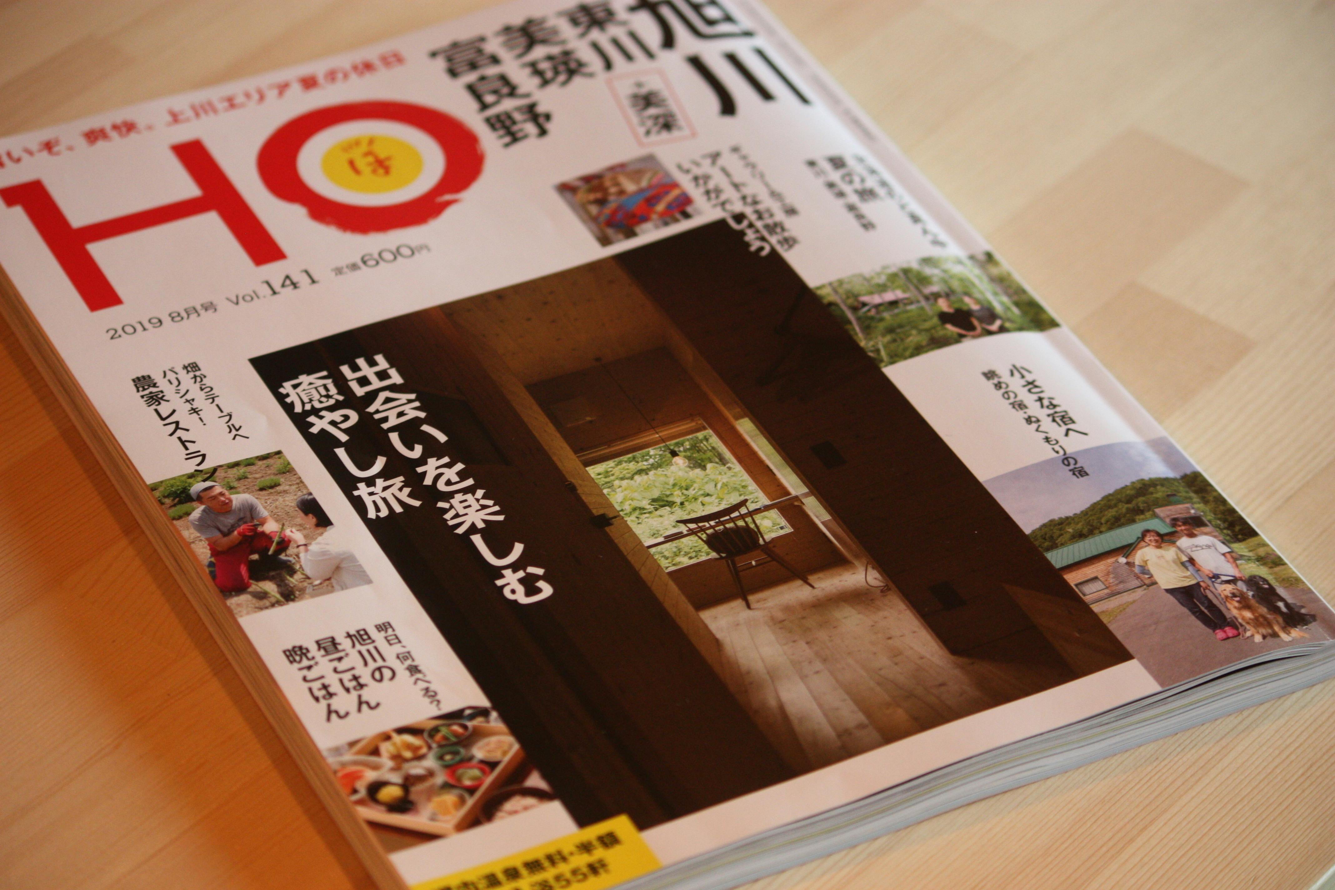 雑誌「HO」に掲載していただきました - CAMPFIRE (キャンプファイヤー)