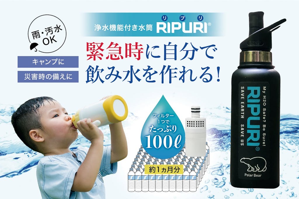 泥水すら飲み水に。災害時のお役立ちグッズ「浄水ボトル」を使ってみた Roomie(ルーミー)