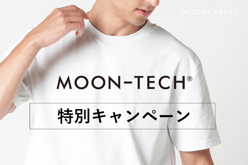 「MOON-TECH（ムーンテック）」特別キャンペーンのお知らせです！ - CAMPFIRE (キャンプファイヤー)