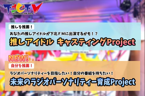 支援者一覧 - 【あなたの推しが︎？それともあなた︎︎！？】下北FM・出演サポートproject - CAMPFIRE (キャンプファイヤー)