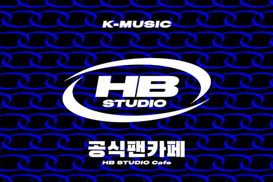 HB STUDIO 공식 팬카페 CAMPFIREコミュニティ