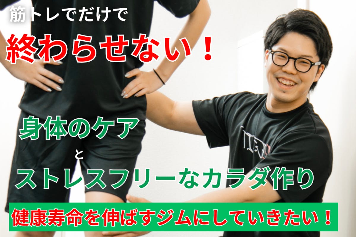 活動報告一覧 - 下北沢のパーソナルジムに『ストレッチケア』のメニューを導入したい！ - CAMPFIRE (キャンプファイヤー)