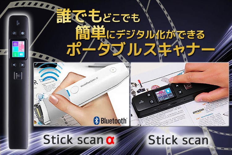 誰でもどこでも簡単にデジタル化ができる!ポータブルスキャナーStick Scan - CAMPFIRE (キャンプファイヤー)