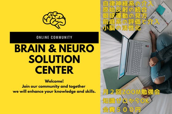 Brain & Neuro Solution Center CAMPFIREコミュニティ