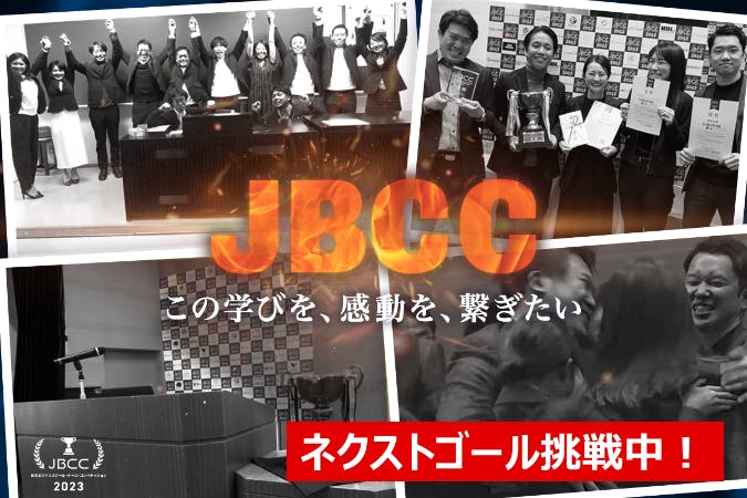 DIAMOND ハーバード・ビジネス・レビューでJBCCが取り上げられました！ - CAMPFIRE (キャンプファイヤー)