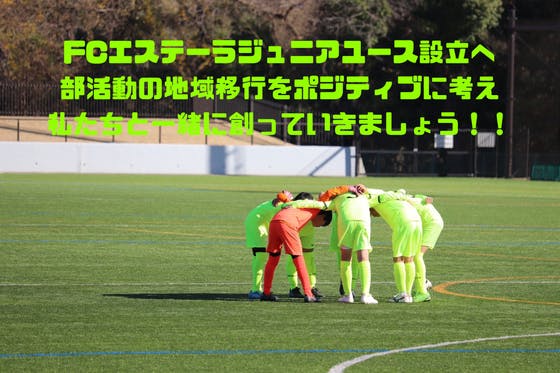 JFA 関東 - CAMPFIRE (キャンプファイヤー)