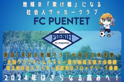 JFA 関東 - CAMPFIRE (キャンプファイヤー)