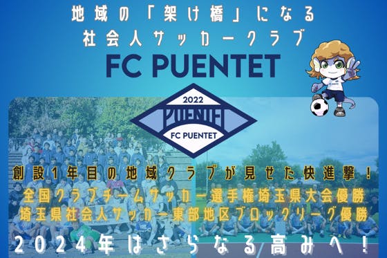 JFA 関東 - CAMPFIRE (キャンプファイヤー)