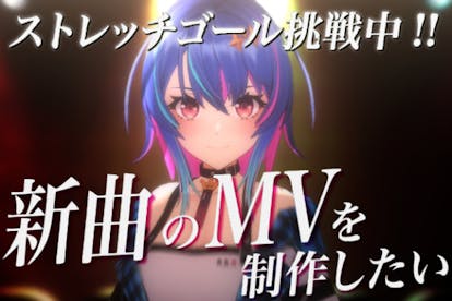 VTuber / VSinger 特集 - CAMPFIRE (キャンプファイヤー)