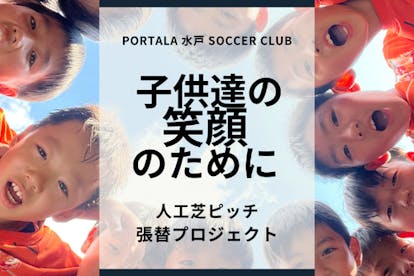 JFA 関東 - CAMPFIRE (キャンプファイヤー)