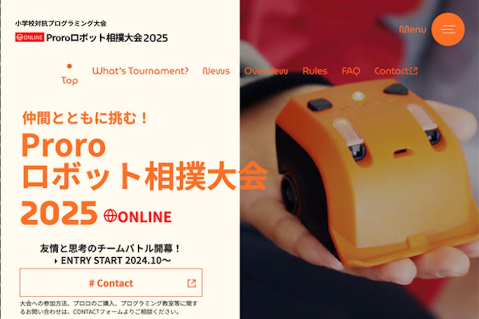小学校対抗『Proroロボット相撲大会2025』にたくさん参加してほしい！ - CAMPFIRE (キャンプファイヤー)