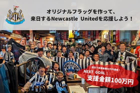 JFA 関東 - CAMPFIRE (キャンプファイヤー)