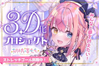 VTuber / VSinger 特集 - CAMPFIRE (キャンプファイヤー)