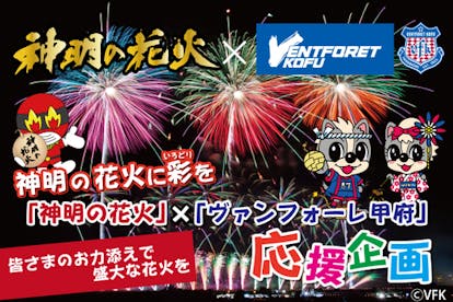 JFA 関東 - CAMPFIRE (キャンプファイヤー)