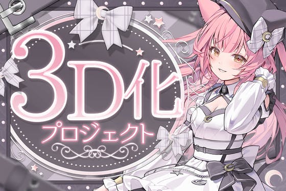 VTuber / VSinger 特集 - CAMPFIRE (キャンプファイヤー)