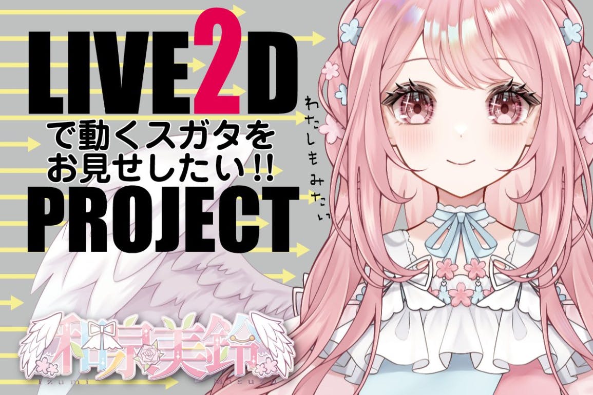 支援者一覧 - 大好きな彩桜もちママのLive2D制作プロジェクト！ - CAMPFIRE (キャンプファイヤー)