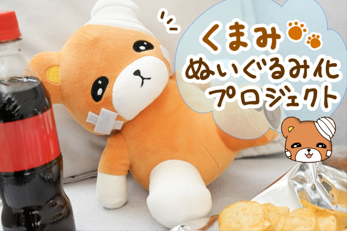 支援者一覧 - ちょっと生きづらいけど頑張る姿に共感！くまみぬいぐるみ化プロジェクト - CAMPFIRE (キャンプファイヤー)