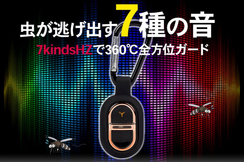 煙も薬剤もゼロ。音で守る、次世代虫除けデバイス。「ミューテック（MUTECH）」 - CAMPFIRE (キャンプファイヤー)