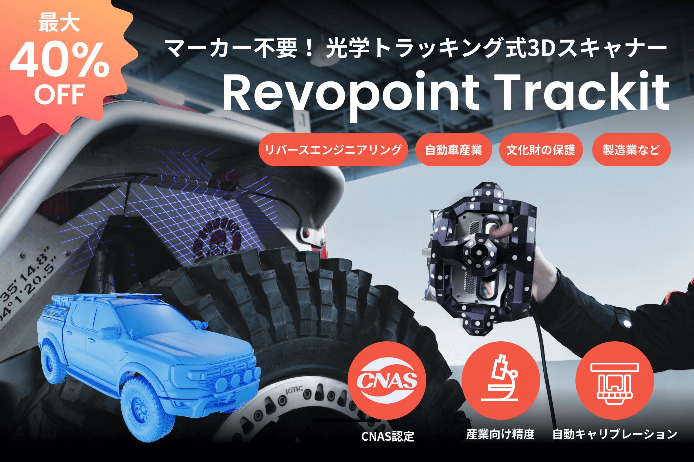 Trackit 3Dスキャナー販売開始！特典満載！ - CAMPFIRE (キャンプファイヤー)