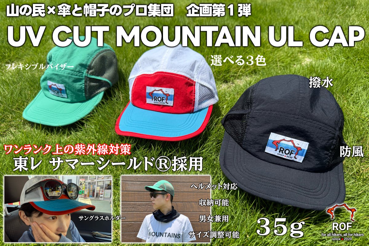 支援者一覧 - 【山の民必見】熱・光・UVから守る！サングラスも挿せる理想の帽子を広めたい！ - CAMPFIRE (キャンプファイヤー)