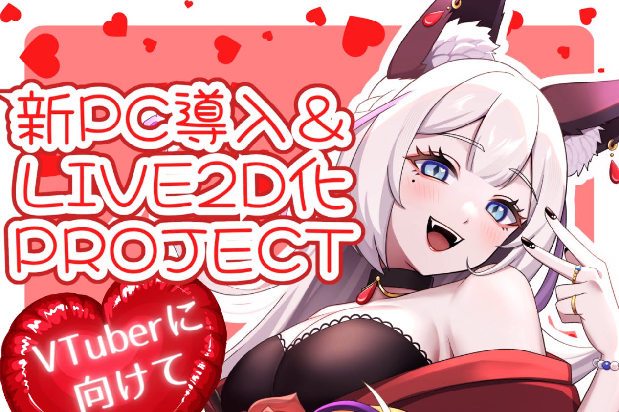 【VTuber革命】鬼ヤバLIVE2Dモデルを皆と一緒に創り上げる挑戦 - CAMPFIRE (キャンプファイヤー)