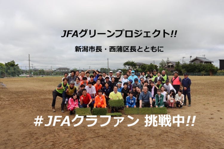 旧潟東西小学校体育館 再生プロジェクト!!（#JFAクラファン） - CAMPFIRE (キャンプファイヤー)