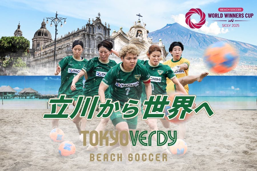 【東京ヴェルディビーチサッカー】イタリア世界大会へ挑戦！！#JFAクラファン - CAMPFIRE (キャンプファイヤー)