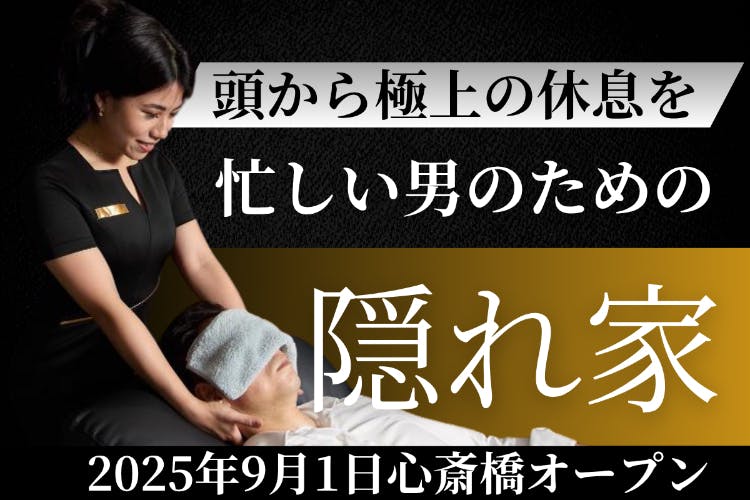 ストレス社会と戦うあなたへ！メンズ専用ヘッドスパ心斎橋に誕生！ - CAMPFIRE (キャンプファイヤー)