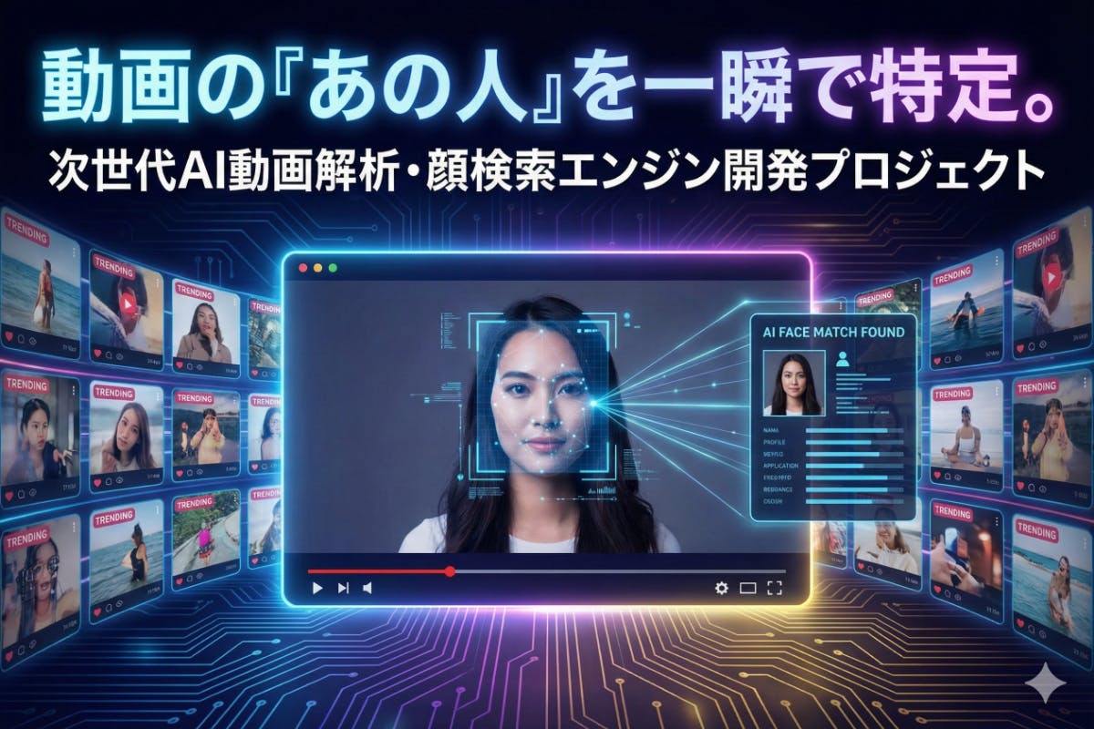 「あの動画の人は誰？」を解決。次世代の動画特化型のAI顔検索サービス - CAMPFIRE (キャンプファイヤー)