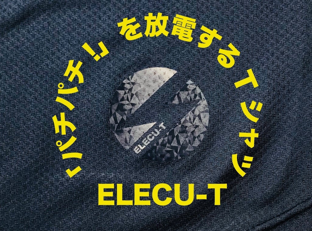 『パチパチ!』をなくす静電気放電Tシャツ！ - CAMPFIRE (キャンプファイヤー)