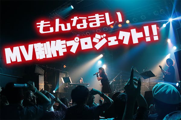 活動報告一覧 - ご支援お願いします！カラオケに流れる私の曲に初めてのMVを流したいんですっ！！ - CAMPFIRE (キャンプファイヤー)