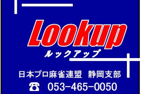 Lookupをみんなで守ろう！ - CAMPFIRE (キャンプファイヤー)