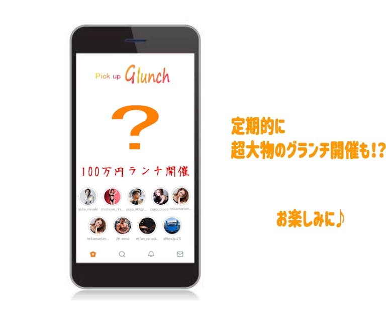 会いたいを現実に、夢のコラボアプリGlunch - CAMPFIRE (キャンプファイヤー)