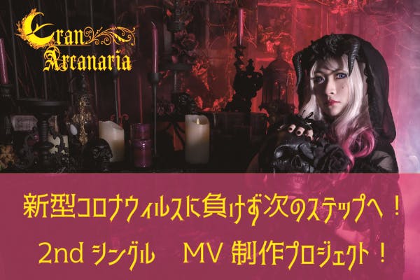 MV撮影完了！ - CAMPFIRE (キャンプファイヤー)