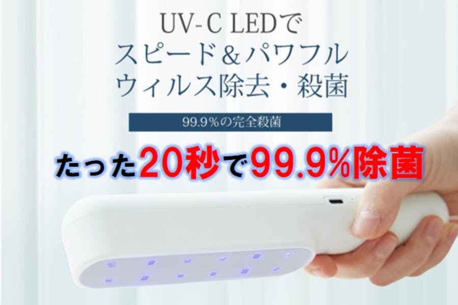 ポータブルUV抗菌ライト - CAMPFIRE (キャンプファイヤー)