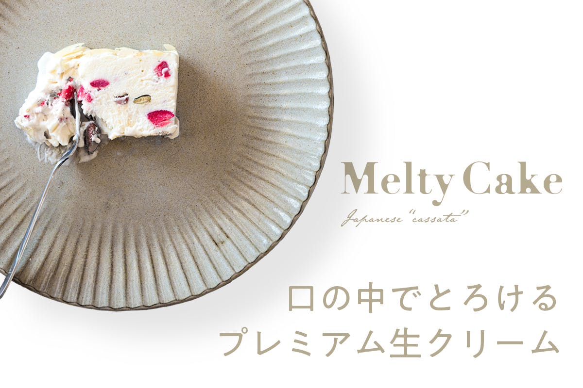支援者一覧 - 店舗では1時間で完売！とろけるスイーツ：Melty Cakeの先行注文を受付開始 - CAMPFIRE (キャンプファイヤー)