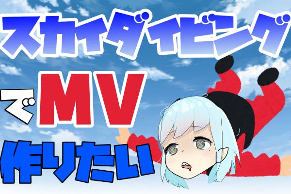 支援者一覧 - 【Vtuber】スカイダイビングをしてオリジナルMVを作りたい【歌ってみた】 - CAMPFIRE (キャンプファイヤー)