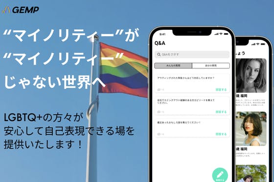 クラウドファンディング20万円突破しました！！｜Gemp(ジェンプ)アプリ公式｜note