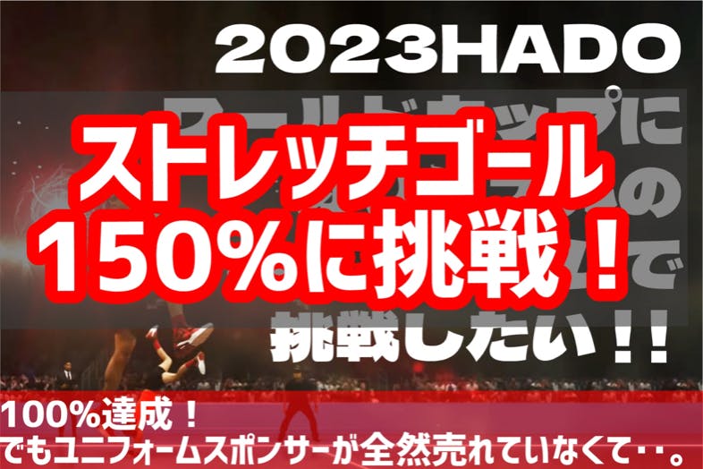 2023年HADOワールドカップにHIBANAオリジナルユニフォームで挑戦したい - CAMPFIRE (キャンプファイヤー)