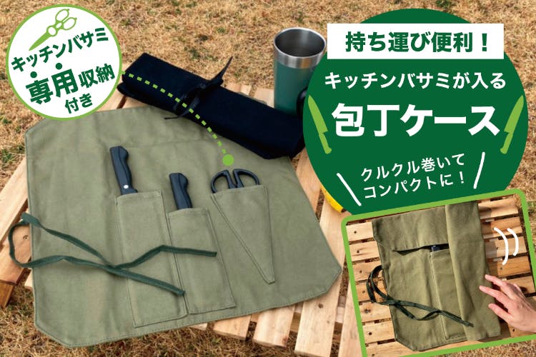 支援者一覧 - ありそうでなかった！？アウトドアで大活躍！キッチンバサミ専用の収納付き包丁ケース - CAMPFIRE (キャンプファイヤー)