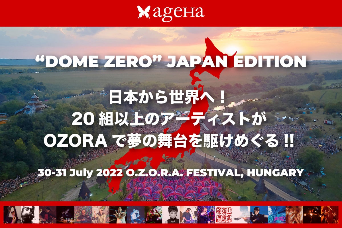 活動報告一覧 - 「アゲオゾラ」を日本から世界へ！「OZORA」の素晴らしさを多くの人に伝えたい！ - CAMPFIRE (キャンプファイヤー)