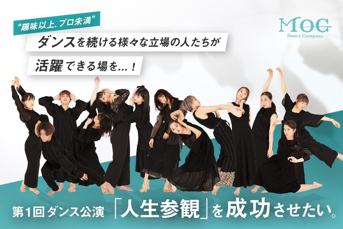 活動報告一覧 - Dance Company MOG 第1回公演『人生参観』を成功させたい。 - CAMPFIRE (キャンプファイヤー)