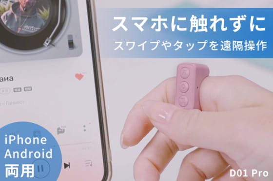 活動報告一覧 - iOS/Android両用かつ4gの超軽量リモコンリング「D01 Pro」 - CAMPFIRE (キャンプファイヤー)