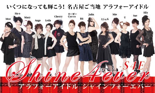 年齢なんて関係ない！アラフォーアイドルShine4everオリジナルCD制作 - CAMPFIRE (キャンプファイヤー)